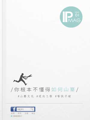 HUYI Magazine 2017-01 - HUYI Global