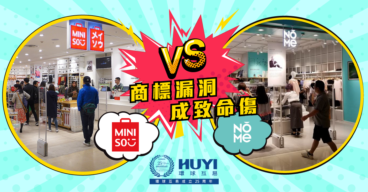 The Reason Why Nome Loss in Trademark War with MiniSo - HUYI Global