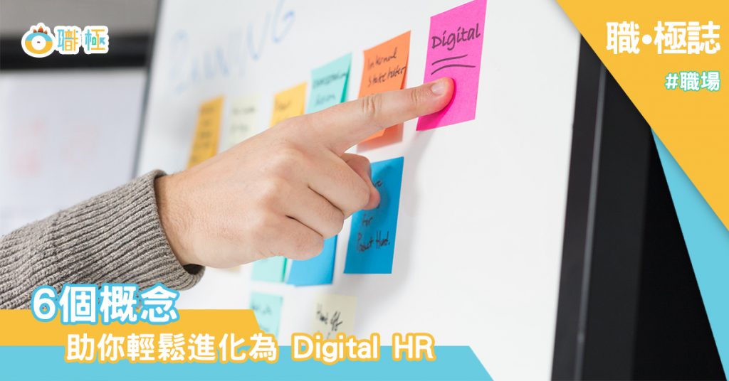 6 Concepts to Digital HR - HUYI Global