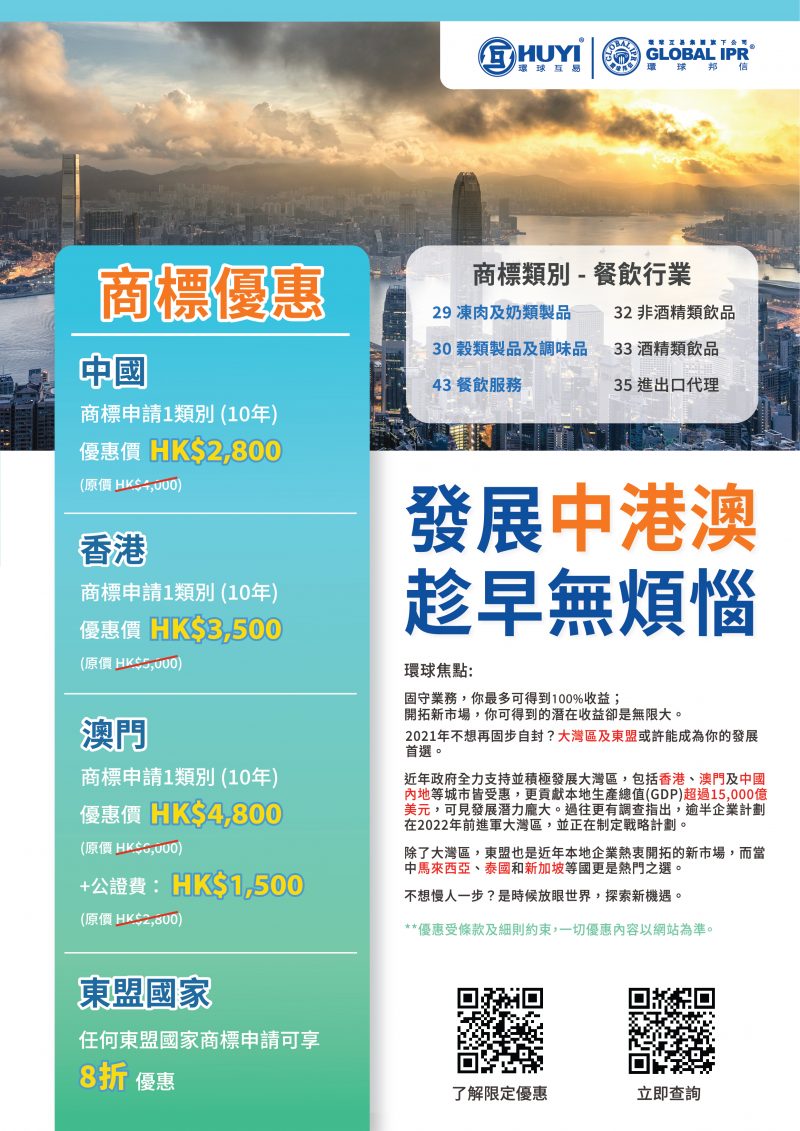 Cherrie Chong - HUYI GLOBAL_V10_Outline_20210927-01 (1) - HUYI Global 環球互易